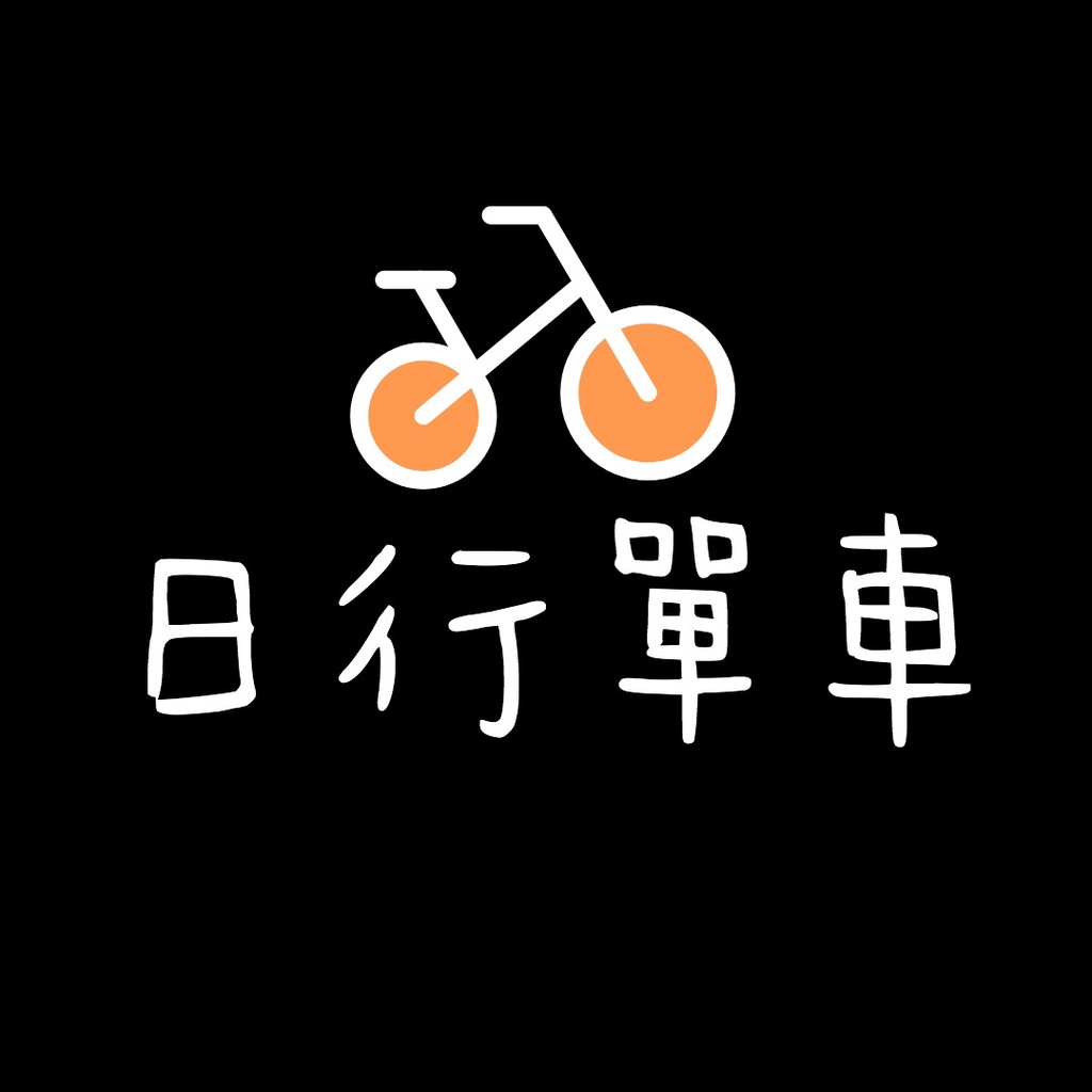 日行單車🚴, 線上商店 | 蝦皮購物