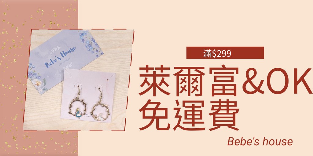 Bebe’s house, 線上商店 | 蝦皮購物