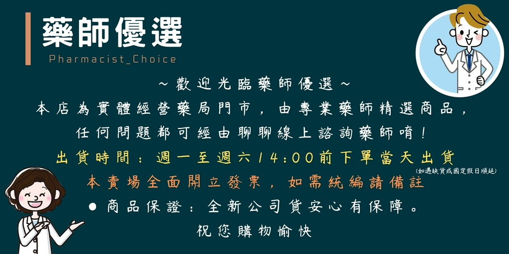 Pharmacist_Choice, 線上商店 | 蝦皮購物