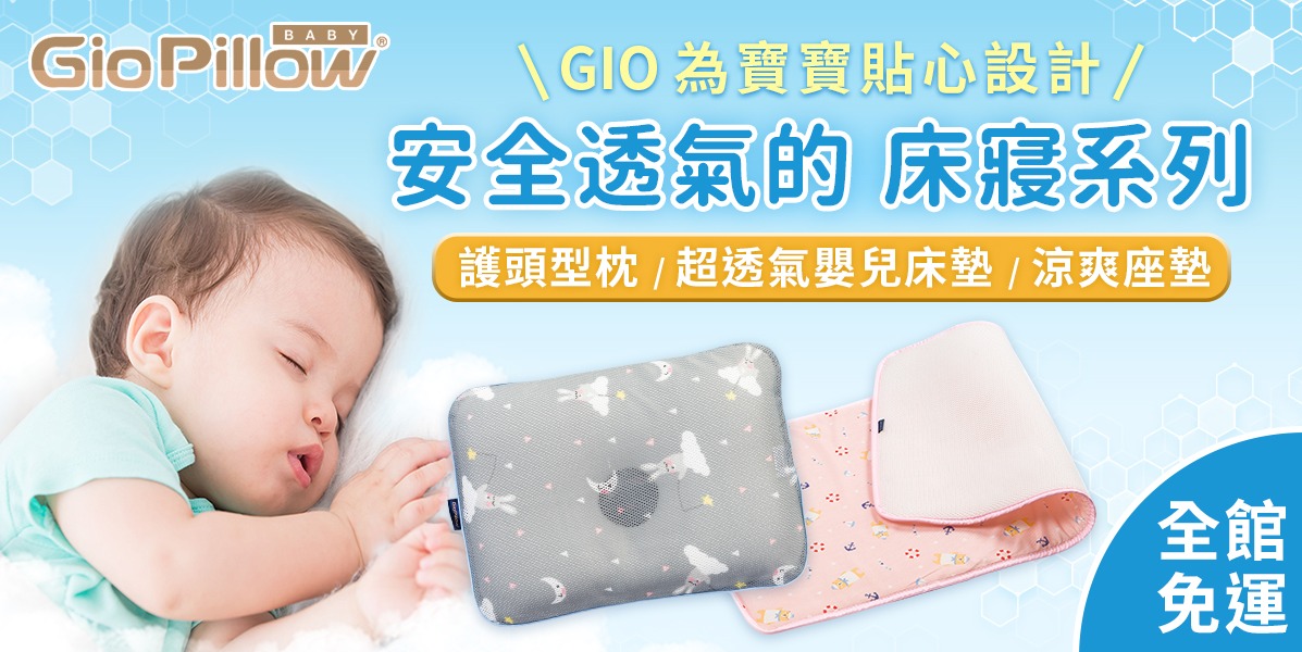 GIO Pillow, 官方線上商城 | 蝦皮購物