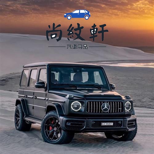 尚紋軒~汽車用品, 線上商店 | 蝦皮購物