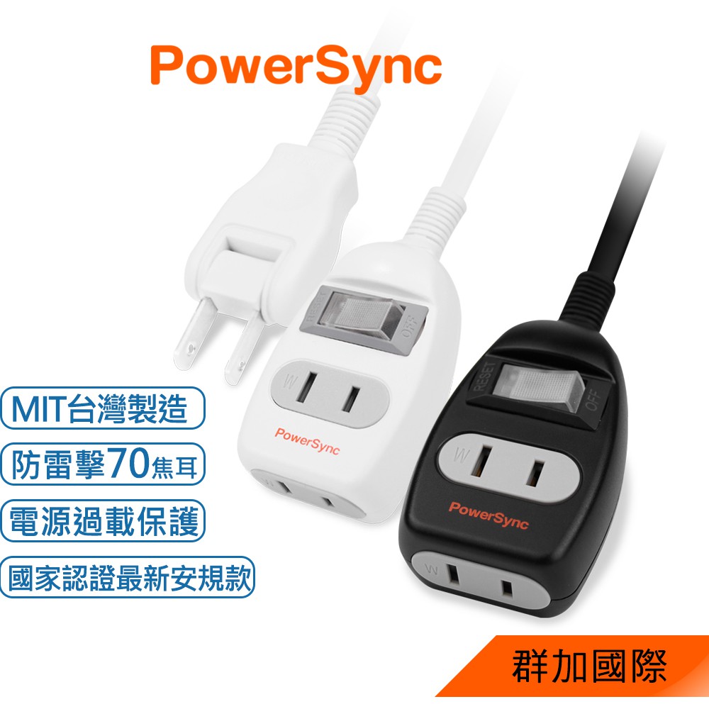 PowerSync 群加國際旗艦店, 線上商城 | 蝦皮購物