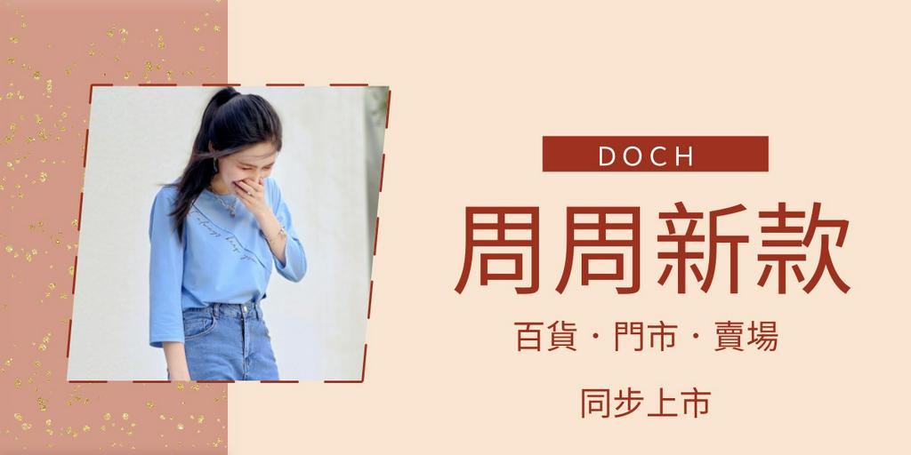 DoCH SHOP, 線上商店 | 蝦皮購物