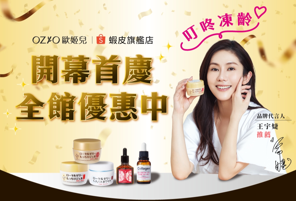 OZIO歐姬兒 官方旗艦店, 線上商店 | 蝦皮購物