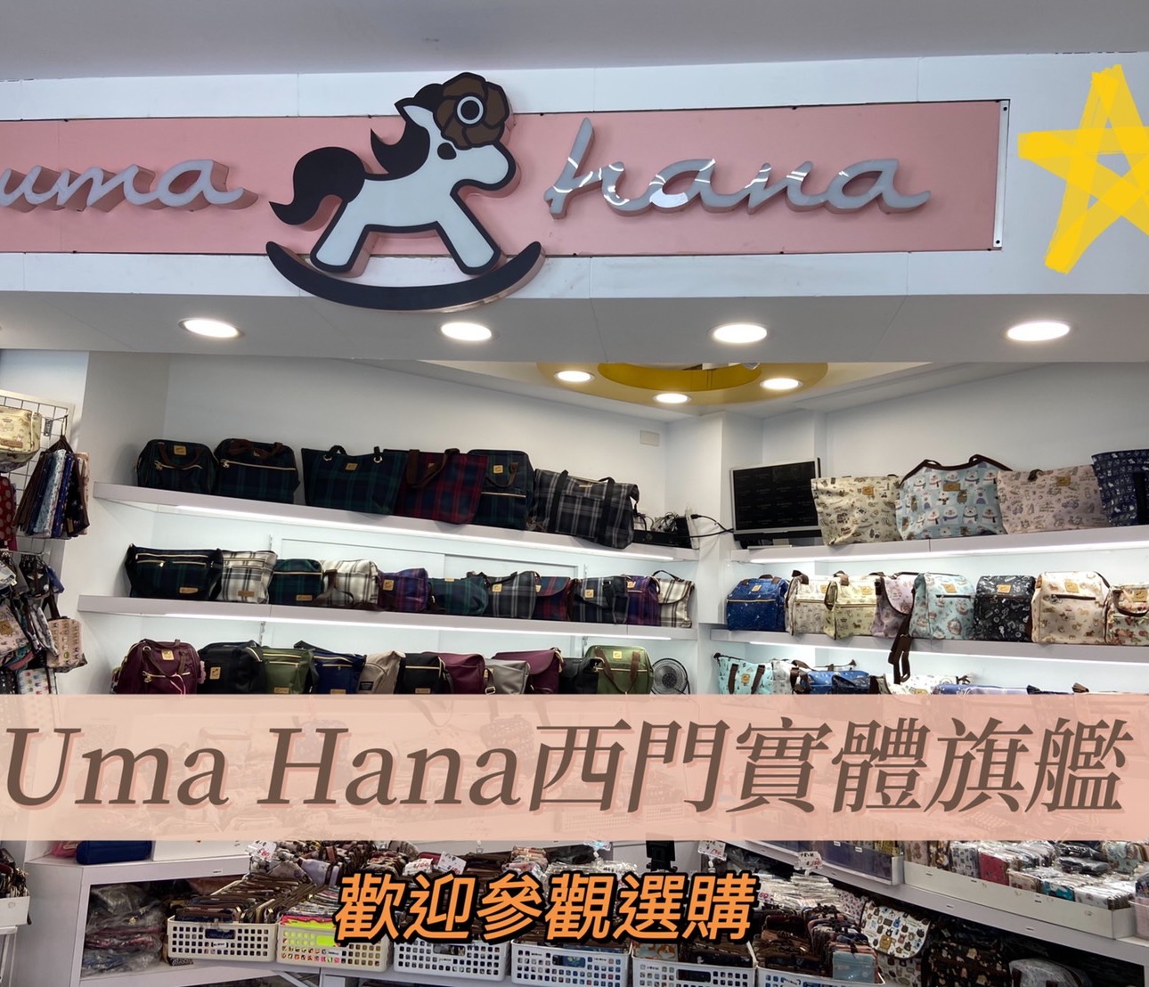 Uma hana 西門實體旗艦店, 線上商店 | 蝦皮購物