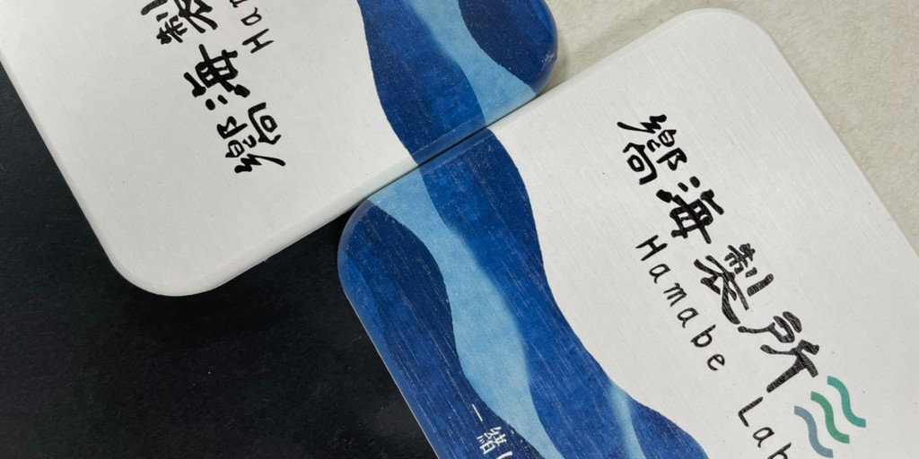 嚮海製所hamabe.lab, 線上商店 | 蝦皮購物
