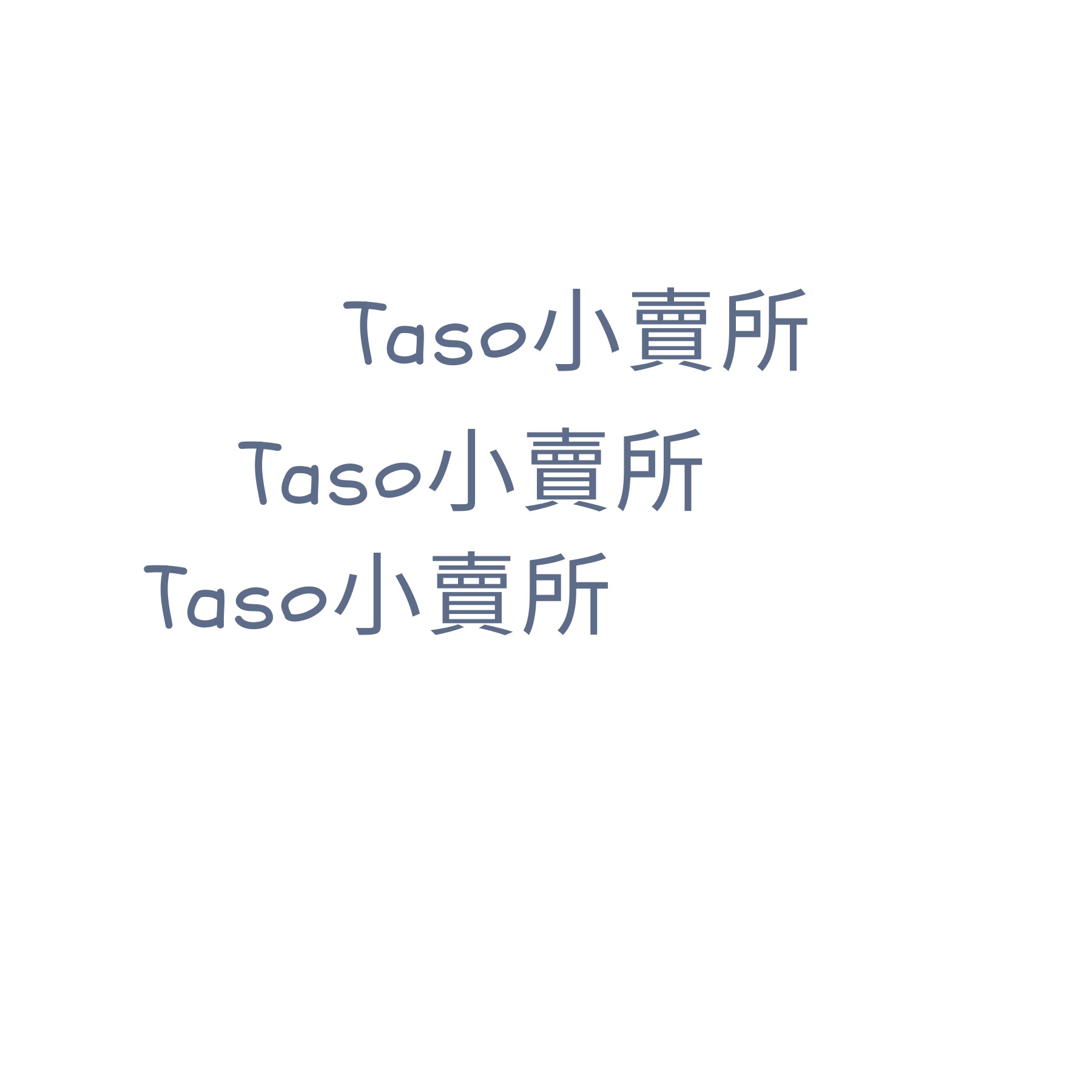 Taso小賣所, 線上商店 | 蝦皮購物