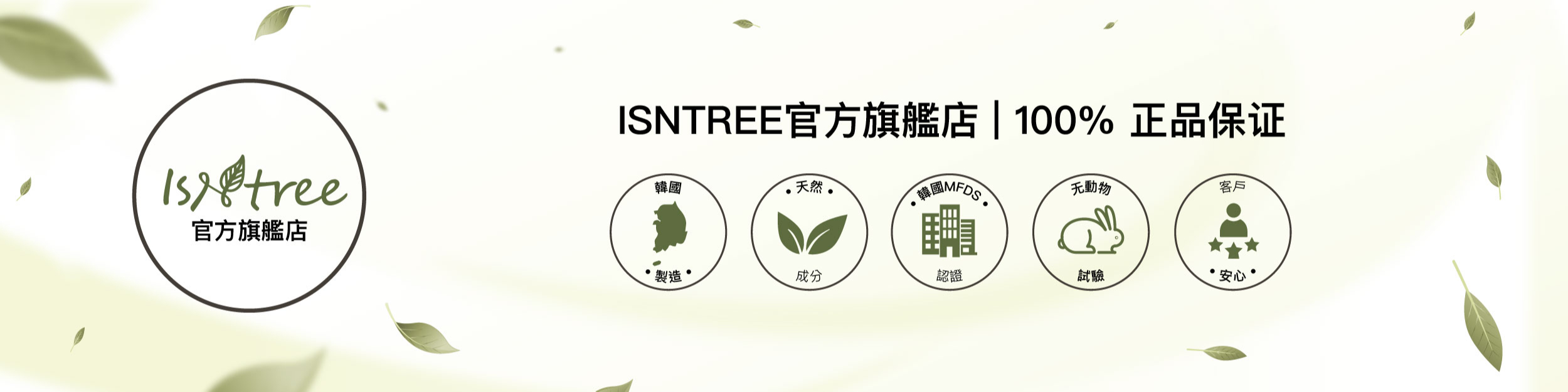 Isntree 官方旗艦店, 線上商城 | 蝦皮購物