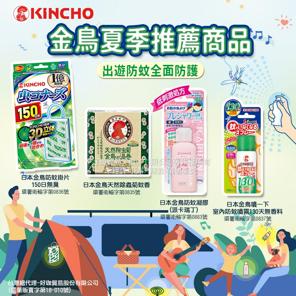 KINCHO日本金鳥｜台灣總代理, 線上商城 | 蝦皮購物