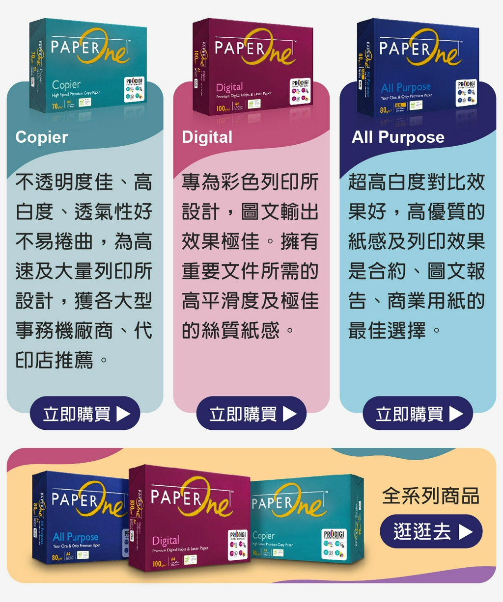 PaperOne官方旗艦店, 線上商城 | 蝦皮購物