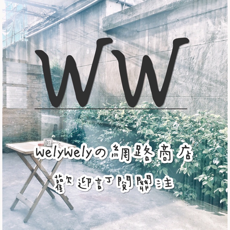 wely-wely, 線上商店 | 蝦皮購物