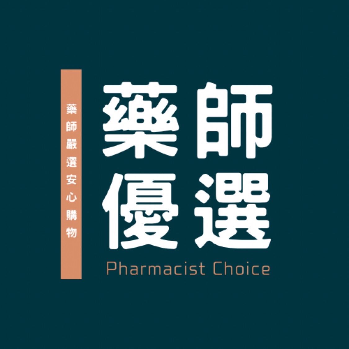Pharmacist_Choice, 線上商店 | 蝦皮購物