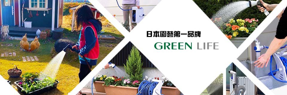 GREEN LIFE TAIWAN 日本園藝第一品牌 官方賣場, 線上商店 | 蝦皮購物