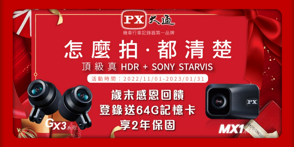 PX大通電子官方行車旗艦館, 線上商店 | 蝦皮購物