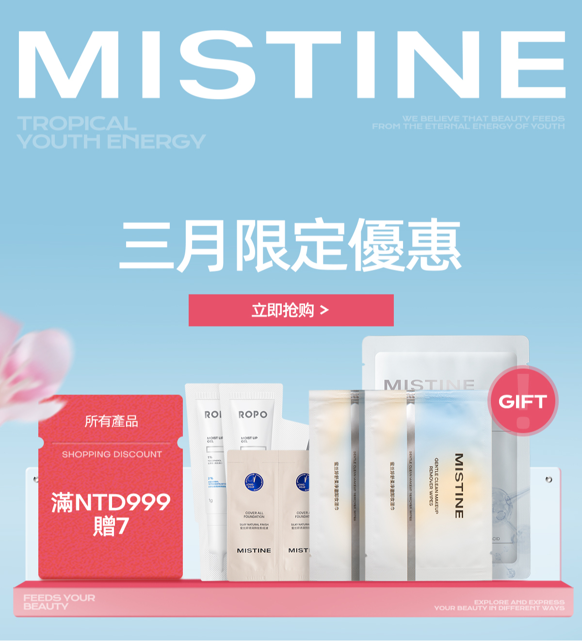 MISTINE官方旗艦店, 線上商城 | 蝦皮購物