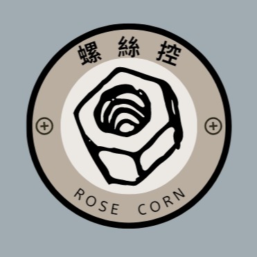 螺絲控 Rose Corn, 線上商店 | 蝦皮購物