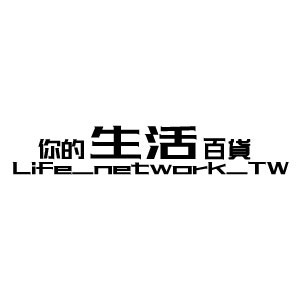 你的生活百貨Life_network_TW, 線上商店 | 蝦皮購物