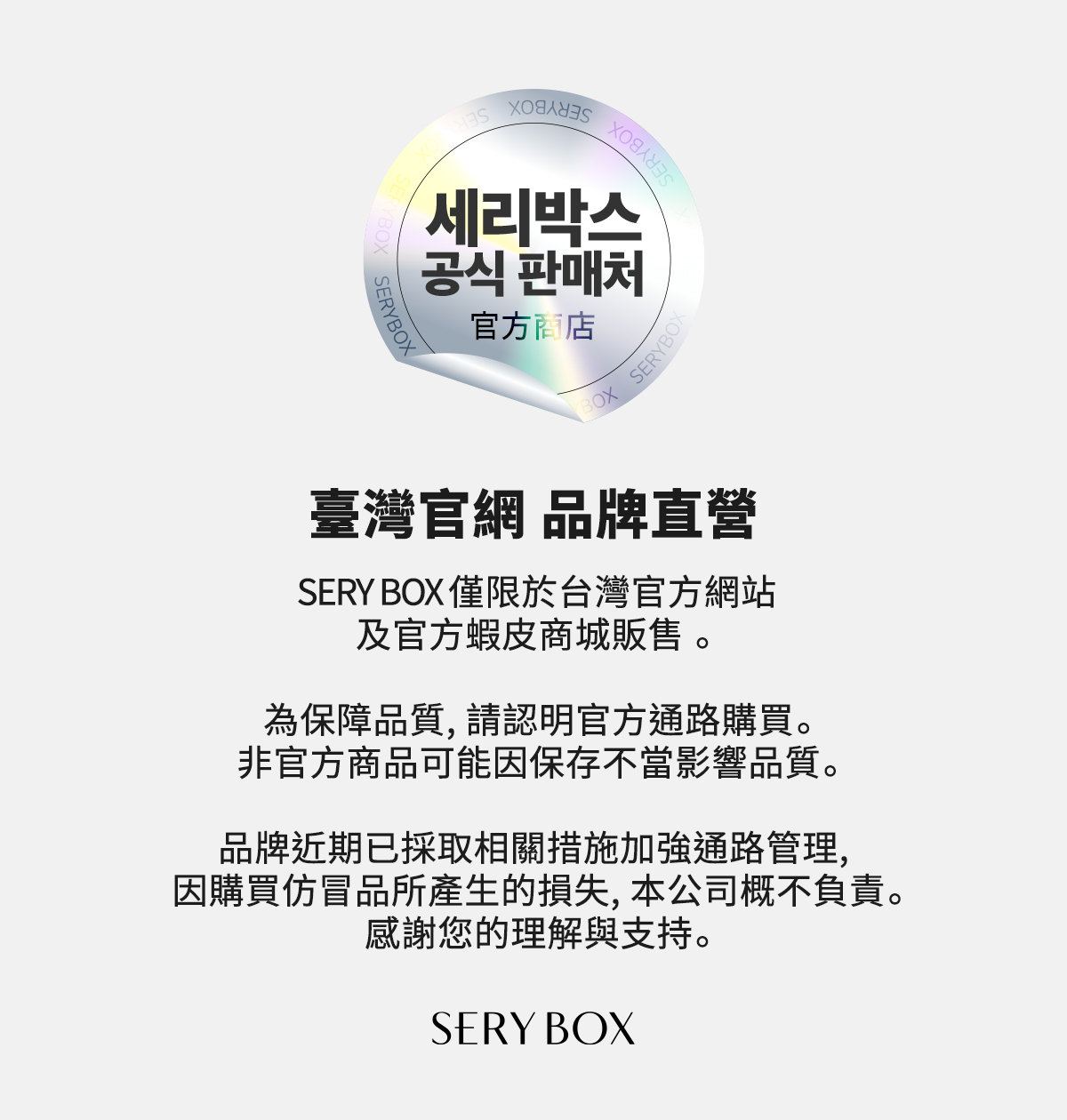 SERY BOX官方旗艦店, 線上商店 | 蝦皮購物
