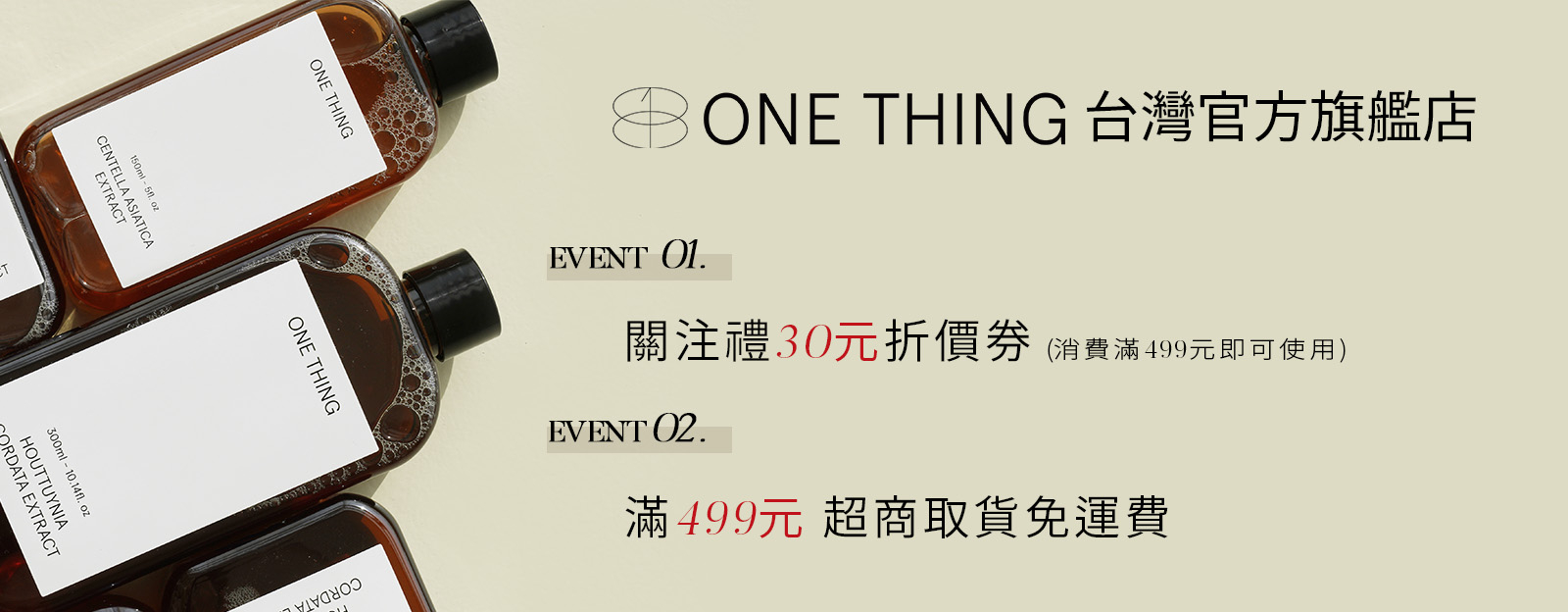 ONE THING, 官方線上商城 | 蝦皮購物