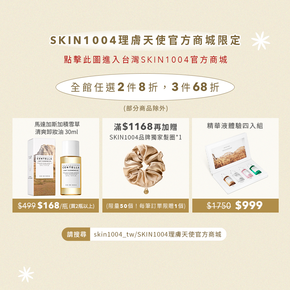 SKIN1004, 官方線上商城 | 蝦皮購物