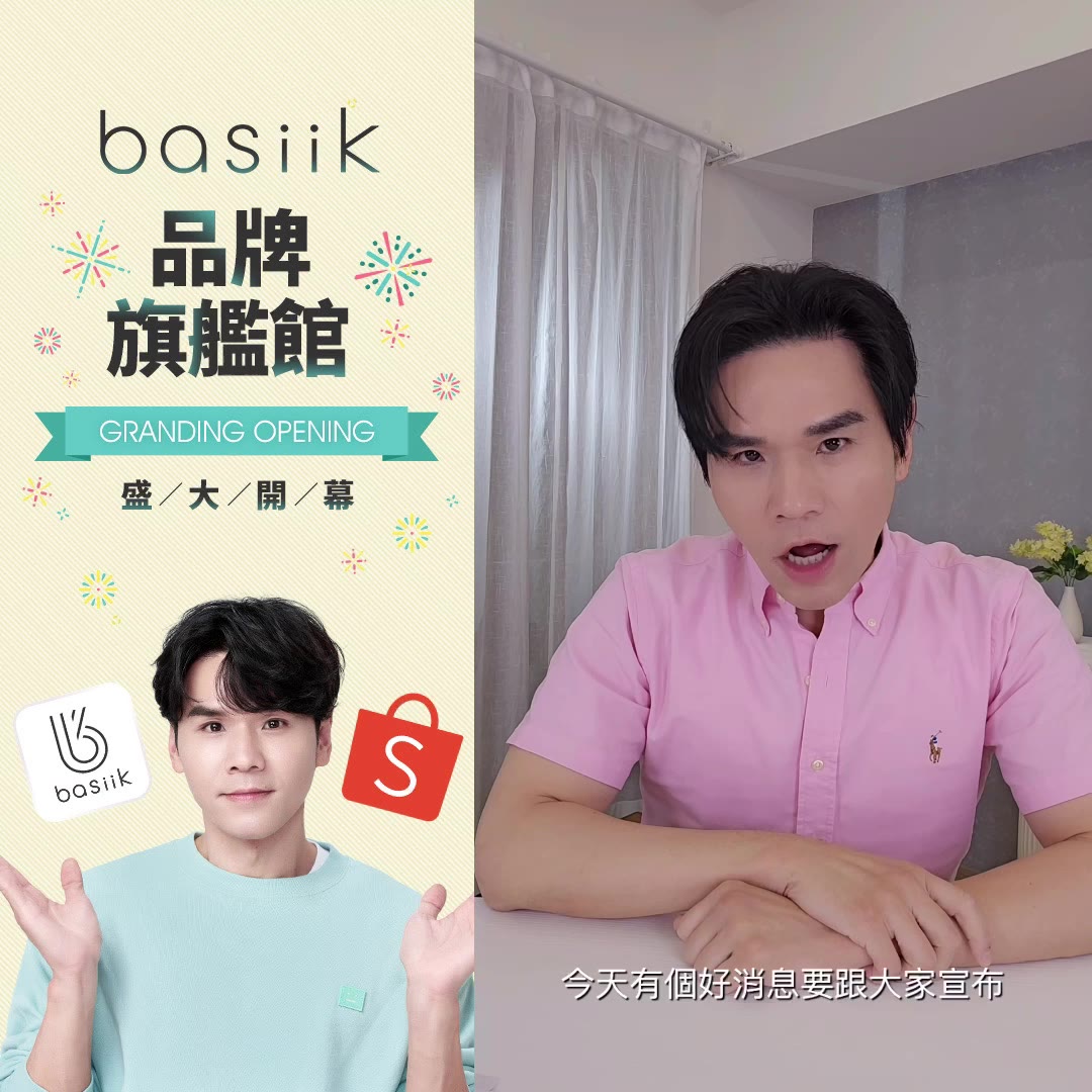 basiik 直營旗艦店, 線上商店 | 蝦皮購物