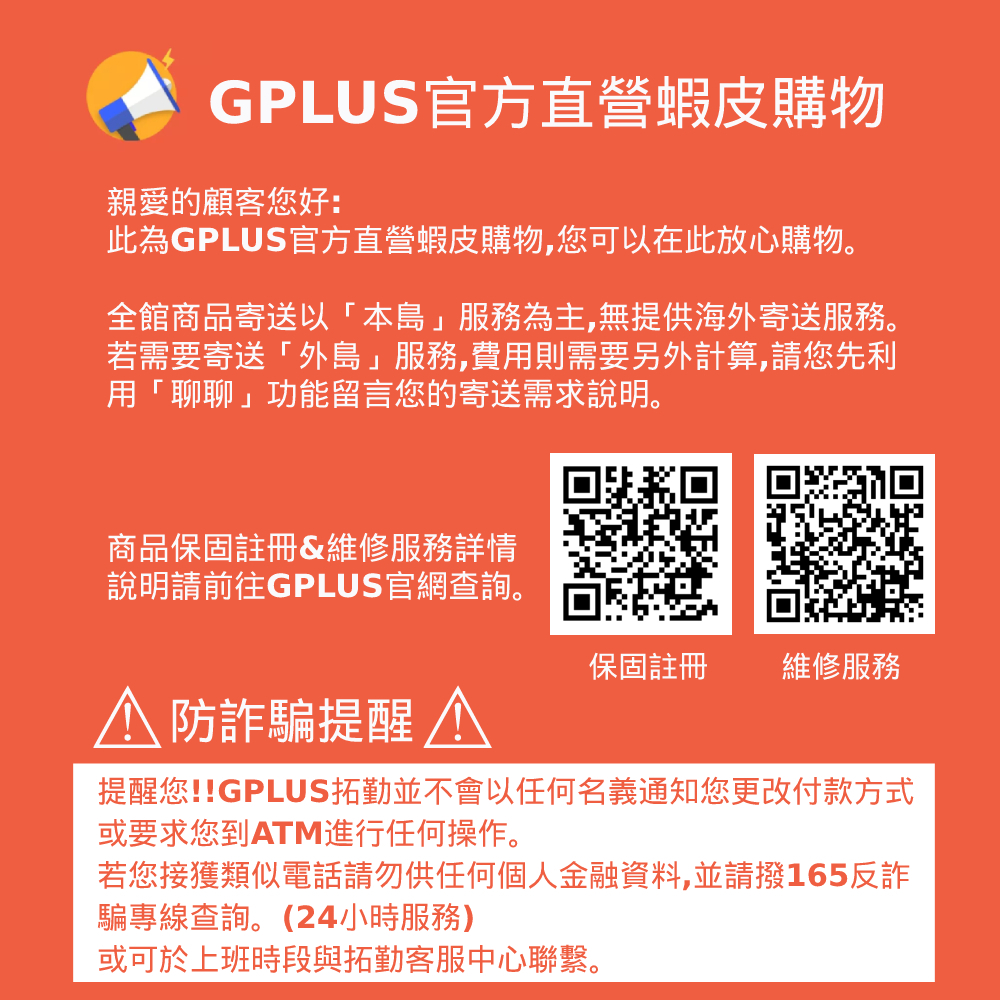 GPLUS官方蝦皮商城, 線上商店 | 蝦皮購物