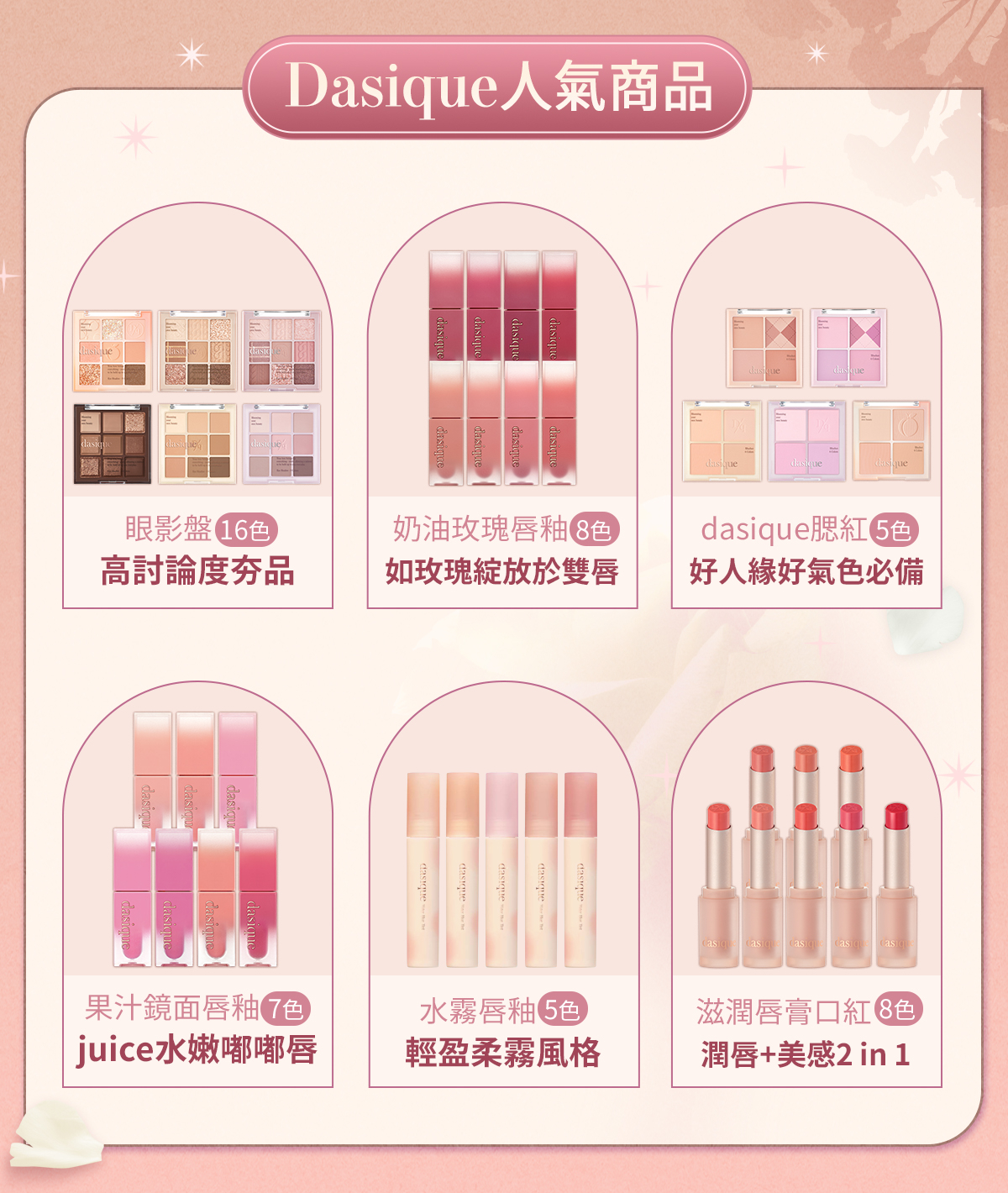 Dasique, 官方旗艦店 | 蝦皮購物