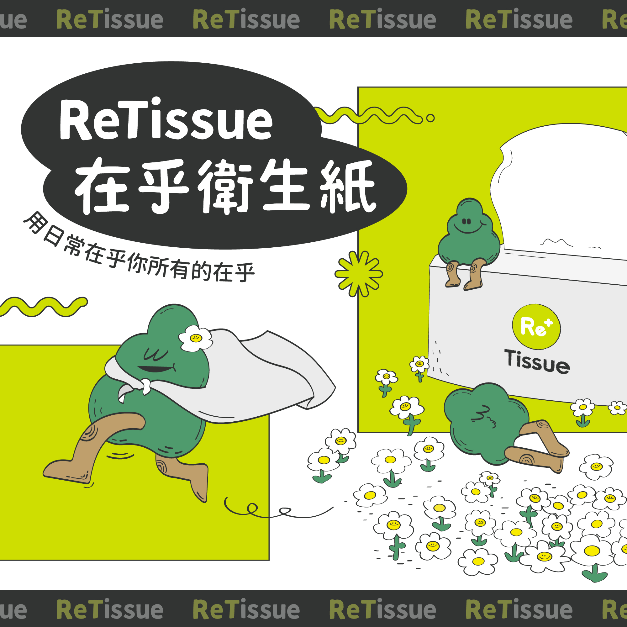 ReTissue 在乎衛生紙, 線上商店 | 蝦皮購物