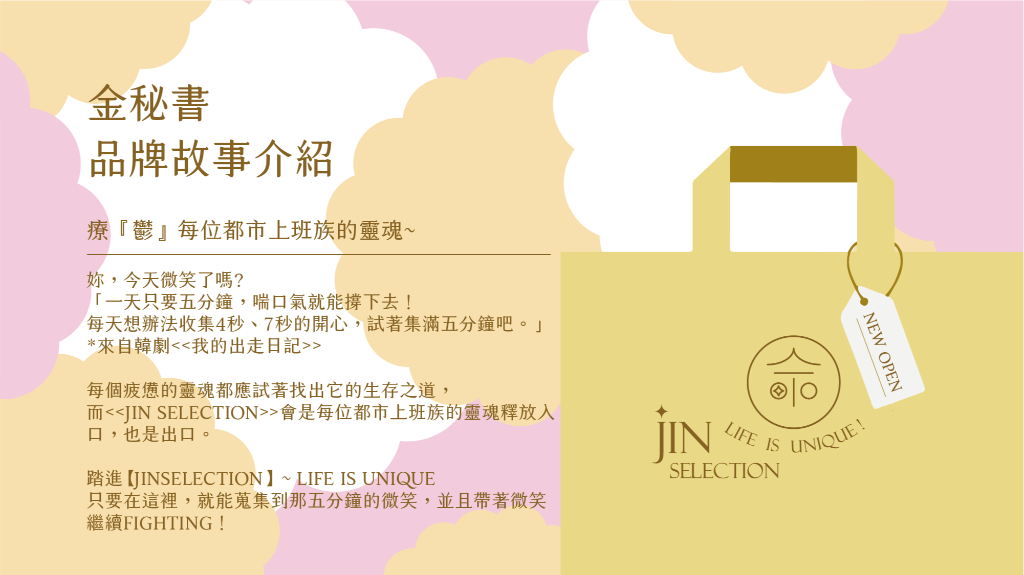 金秘書研選 JIN SELECTION, 線上商店 | 蝦皮購物