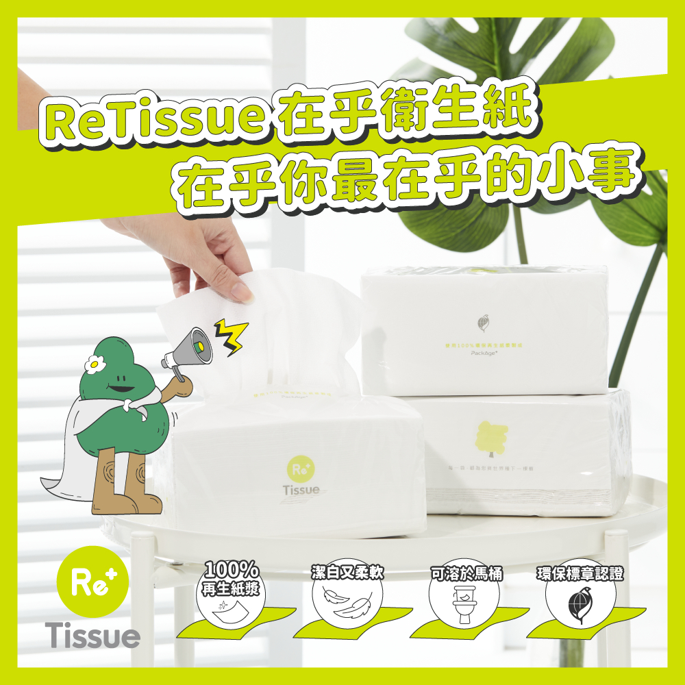 ReTissue 在乎衛生紙, 線上商店 | 蝦皮購物