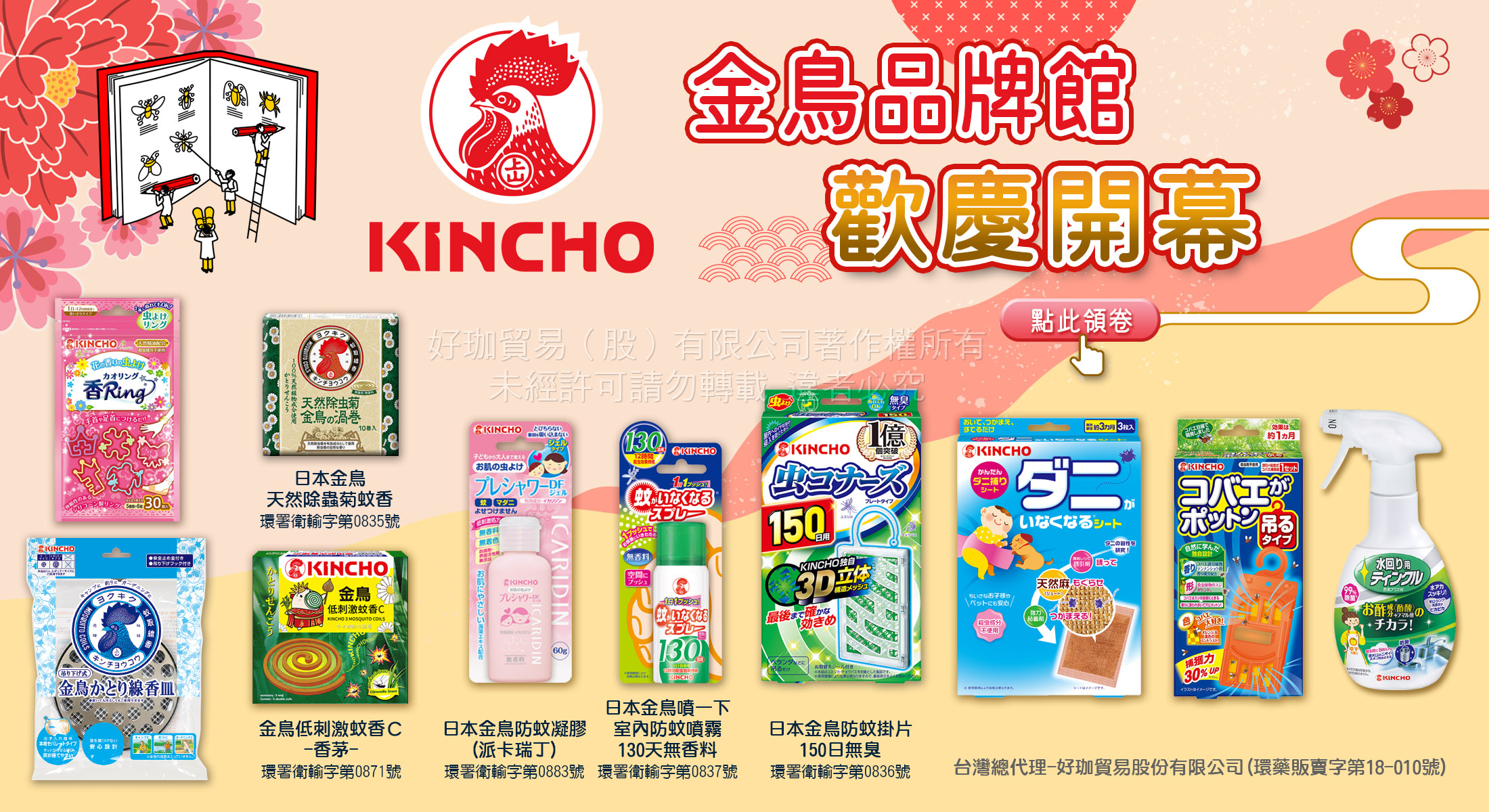 KINCHO 金鳥, 官方線上商城 | 蝦皮購物