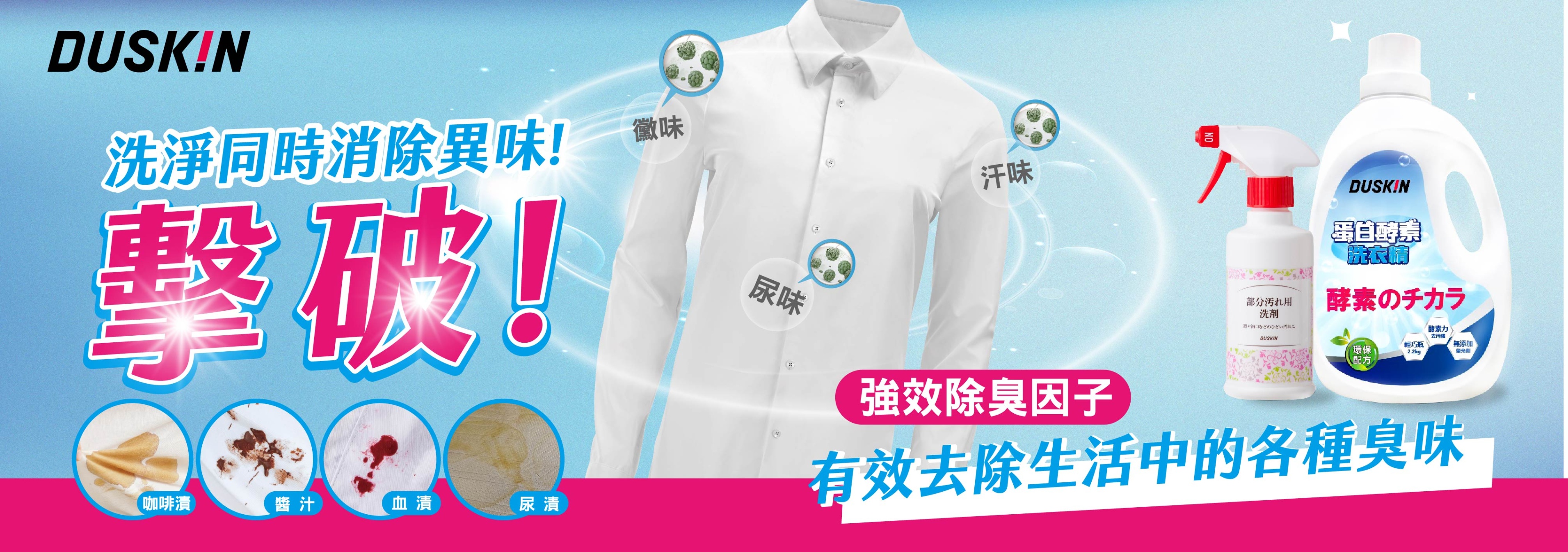 DUSKIN 樂清(官方直營), 線上商城 | 蝦皮購物