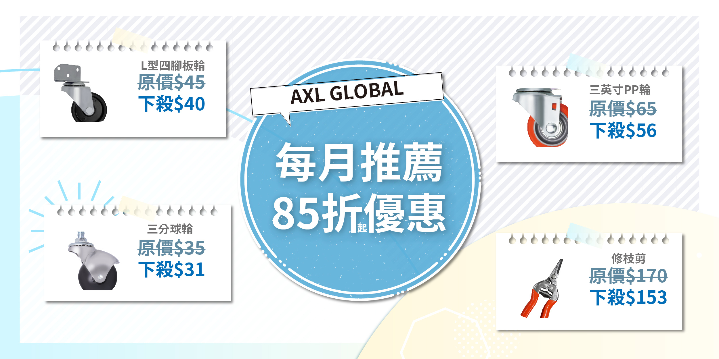 AXL Global 五金耗材、工業用品、居家用品購物網, 線上商店 | 蝦皮購物