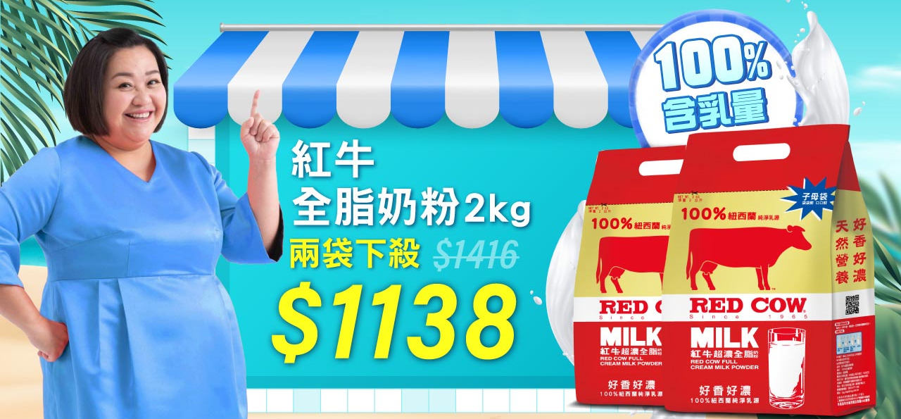 RED COW 紅牛, 官方線上商城 | 蝦皮購物