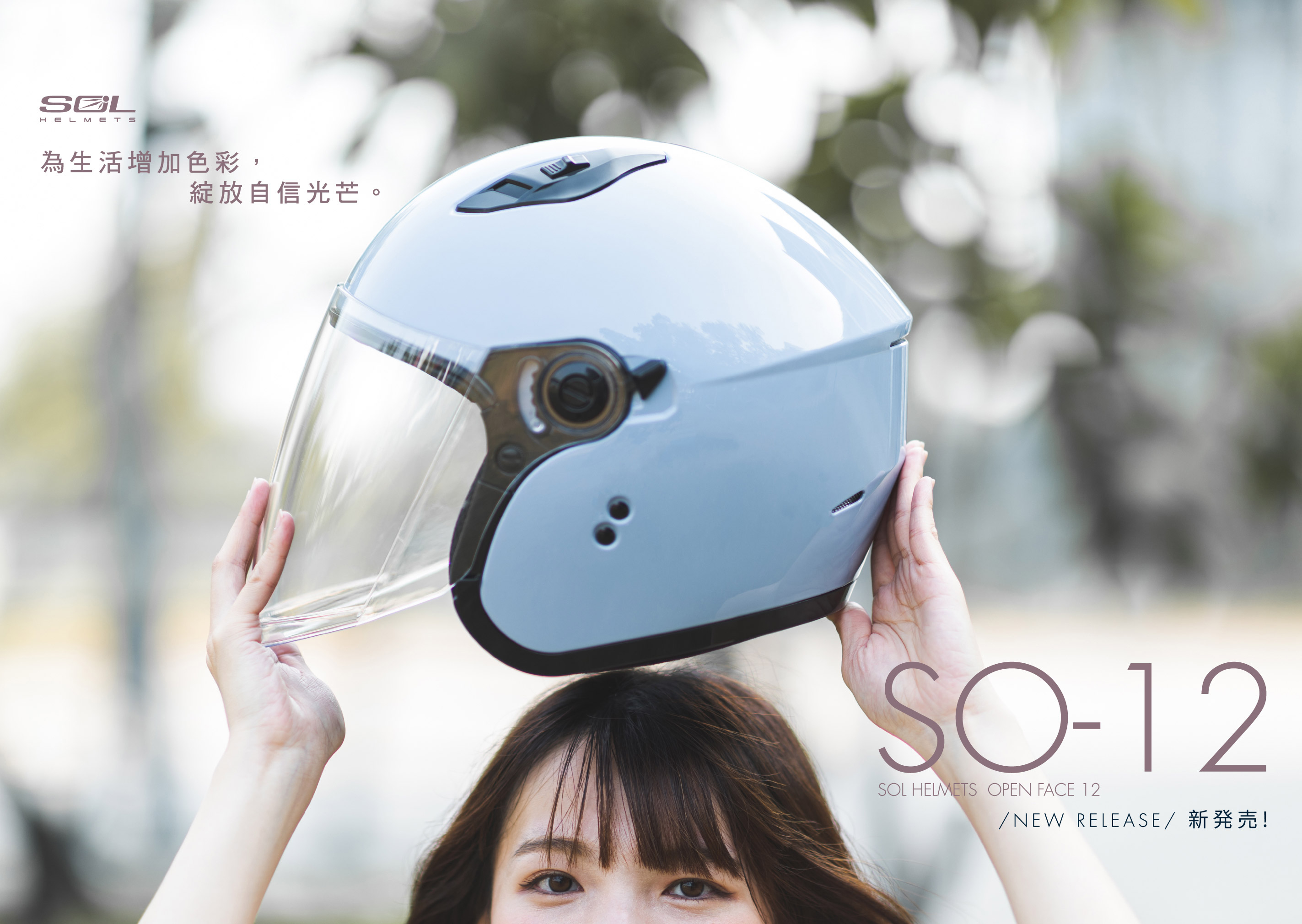 SOL Helmets 官方旗艦館, 線上商城 | 蝦皮購物