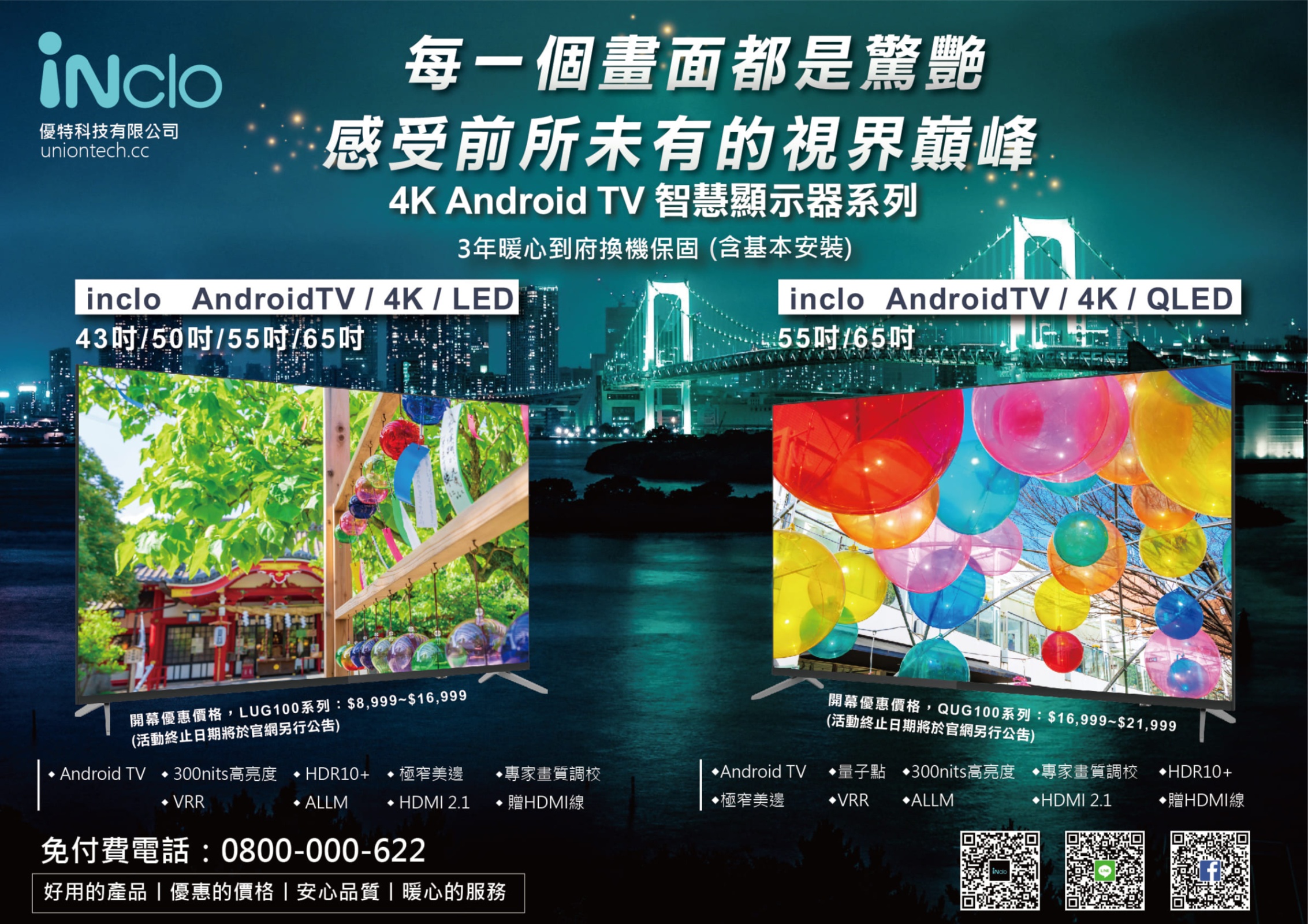 iNclo優特科技, 線上商店 | 蝦皮購物