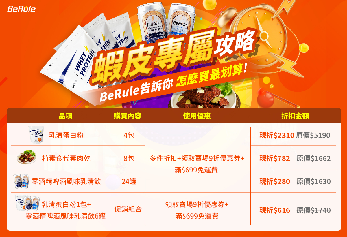 BeRule, 線上商城 | 蝦皮購物