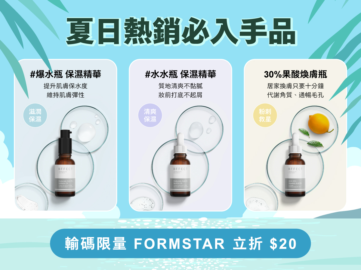 BFFECT 好肌膚精華研究室, 官方線上商城 | 蝦皮購物