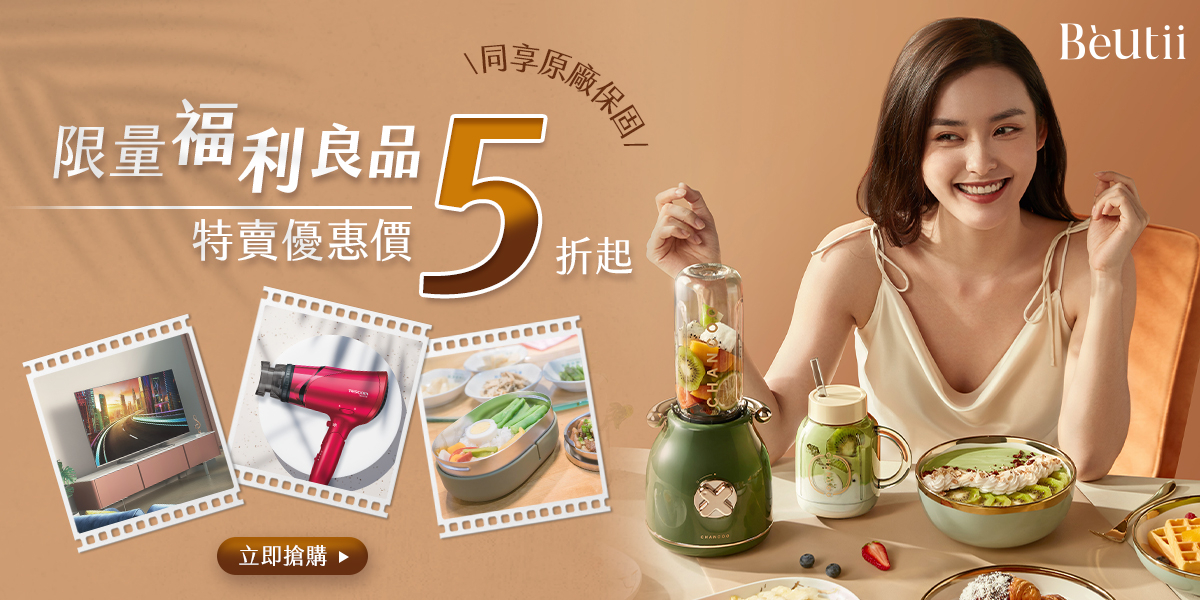Beutii, 官方線上商城 | 蝦皮購物