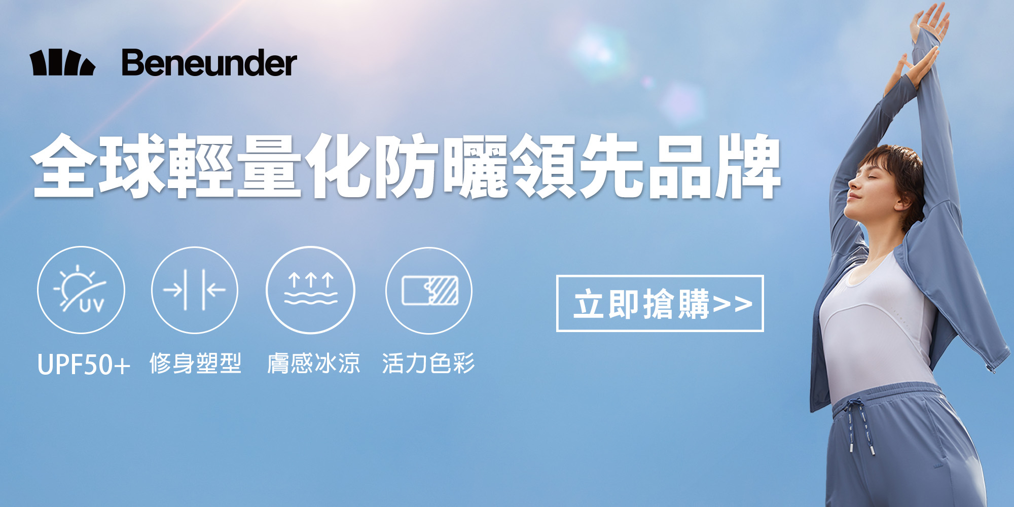 Beneunder台灣蕉下, 官方線上商城 | 蝦皮購物