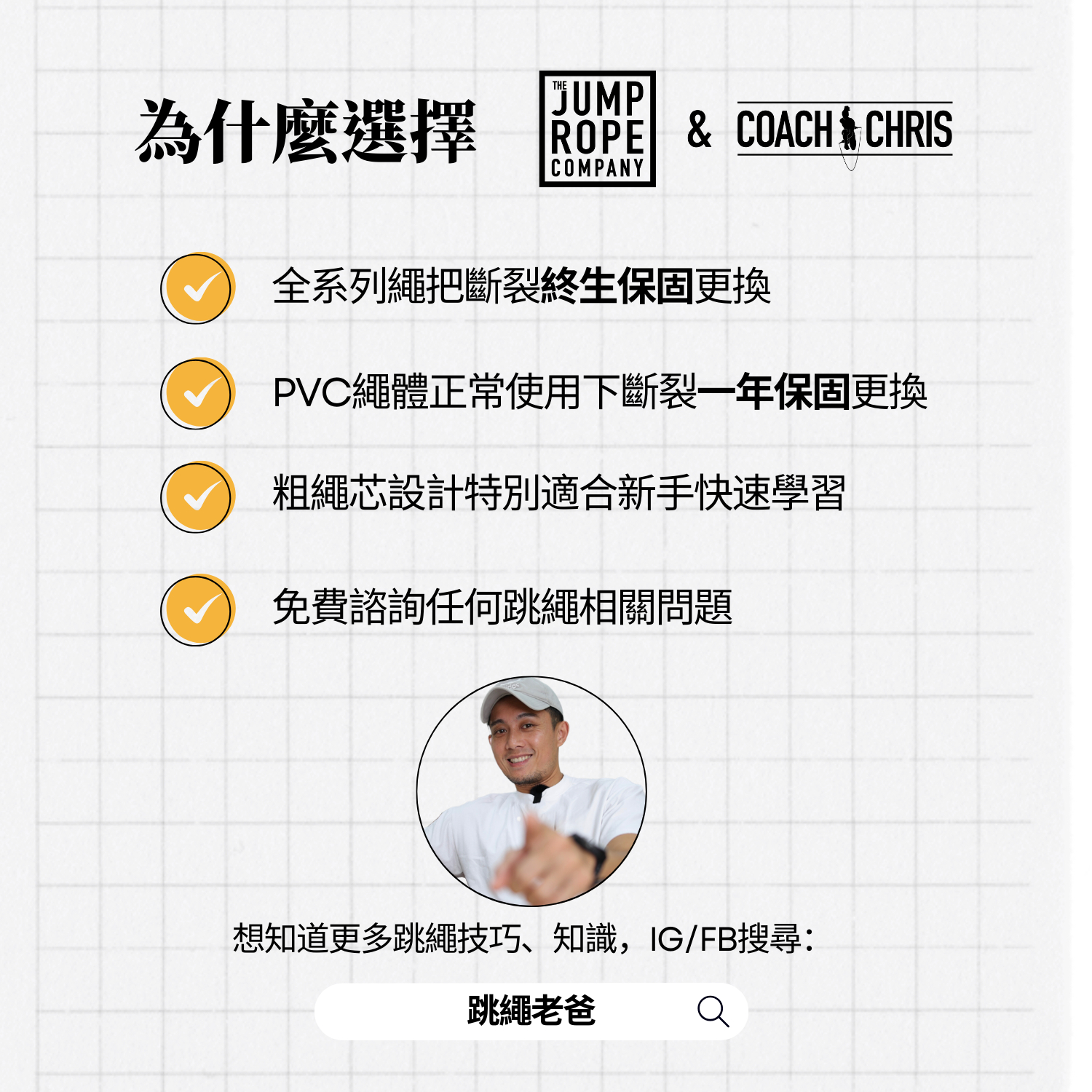 英國 TJRC® 跳繩｜跳繩老爸獨家代理, 線上商店 | 蝦皮購物