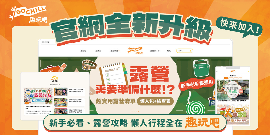 GoChill趣玩吧, 線上商店 | 蝦皮購物