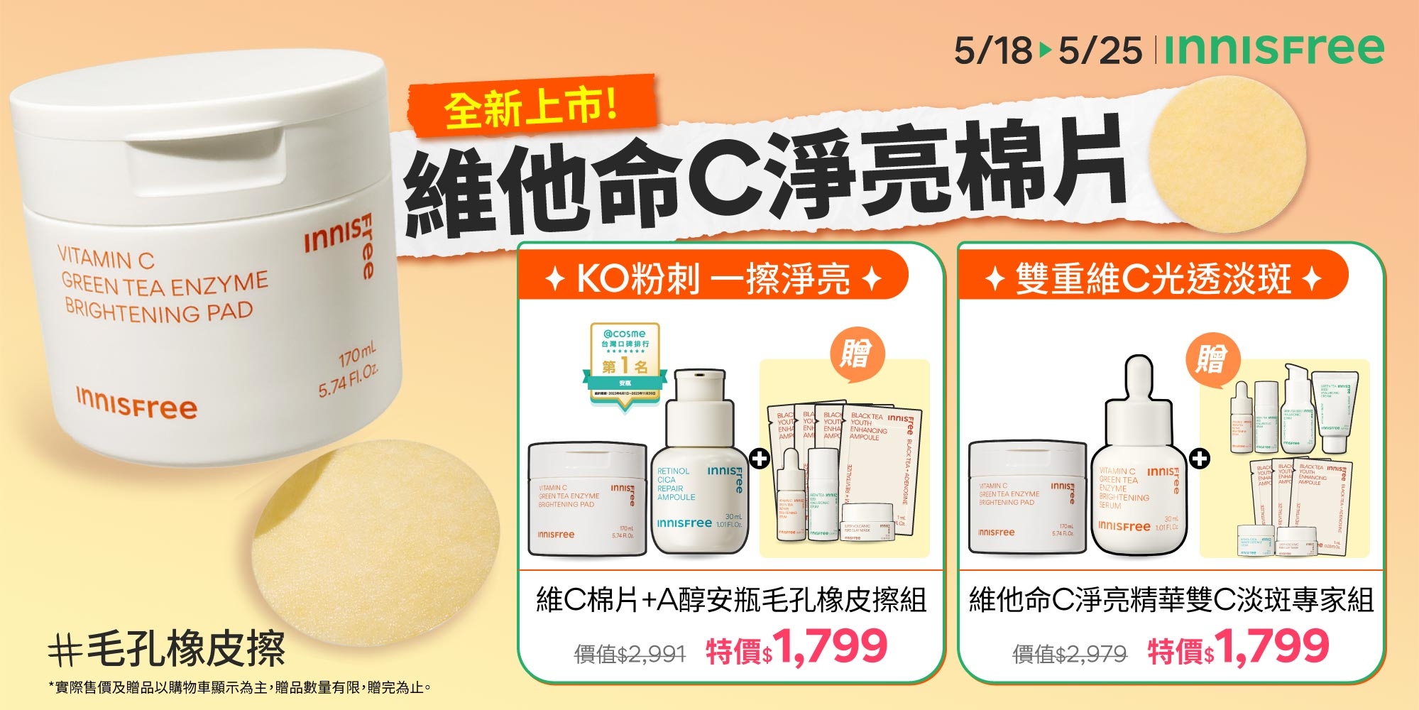 innisfree, 官方旗艦店 | 蝦皮購物