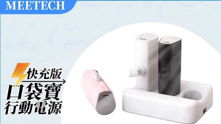 米岸MEETECH 手機周邊 3C數位專營店, 線上商店 | 蝦皮購物