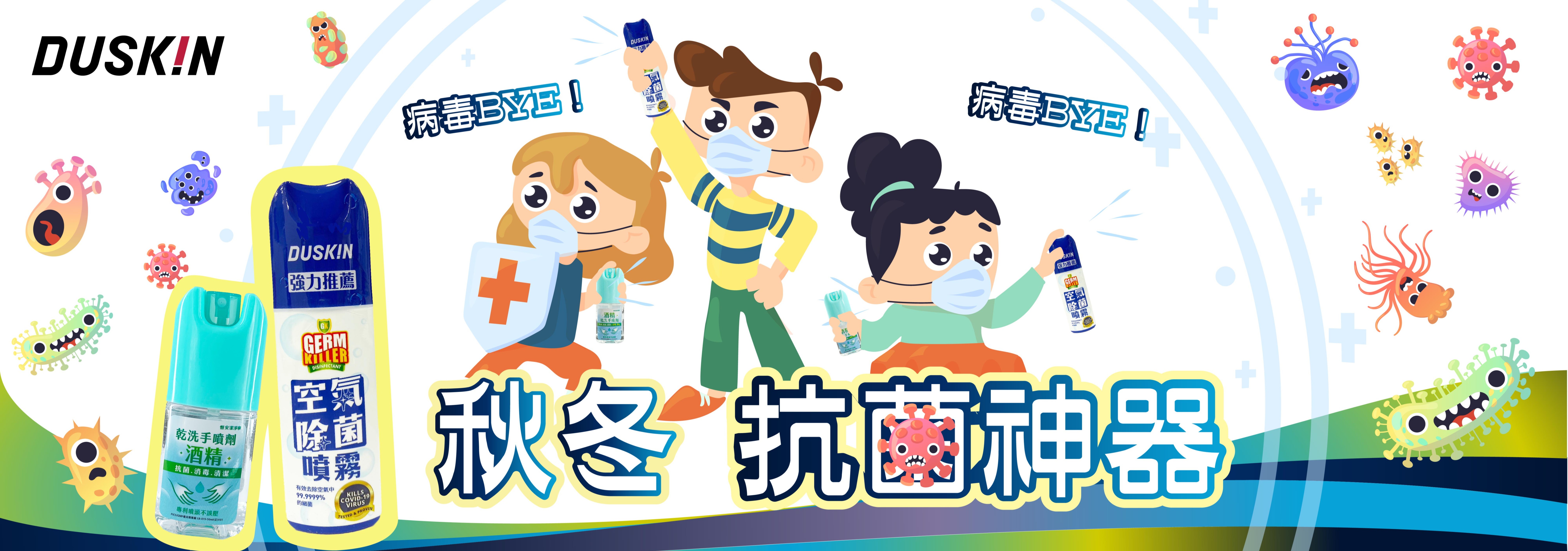 DUSKIN 樂清(官方直營), 線上商城 | 蝦皮購物