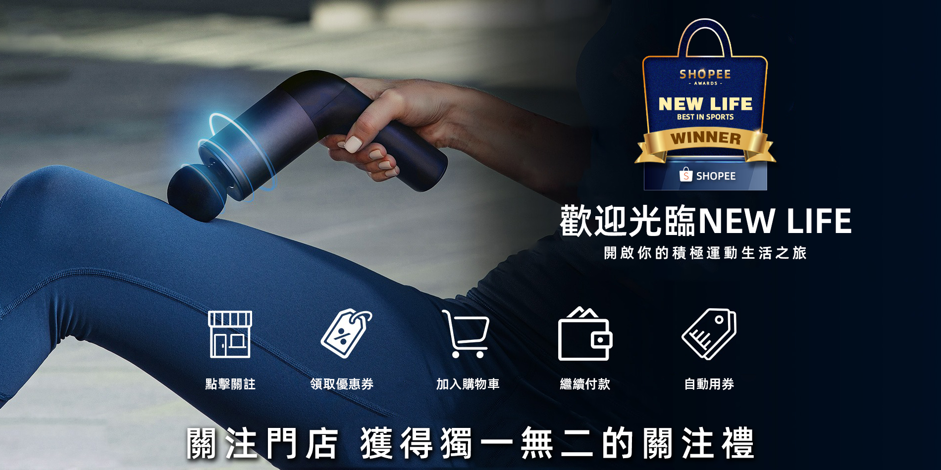 New Life Movement 健行生活家 - 運動健身專門店, 線上商店 | 蝦皮購物