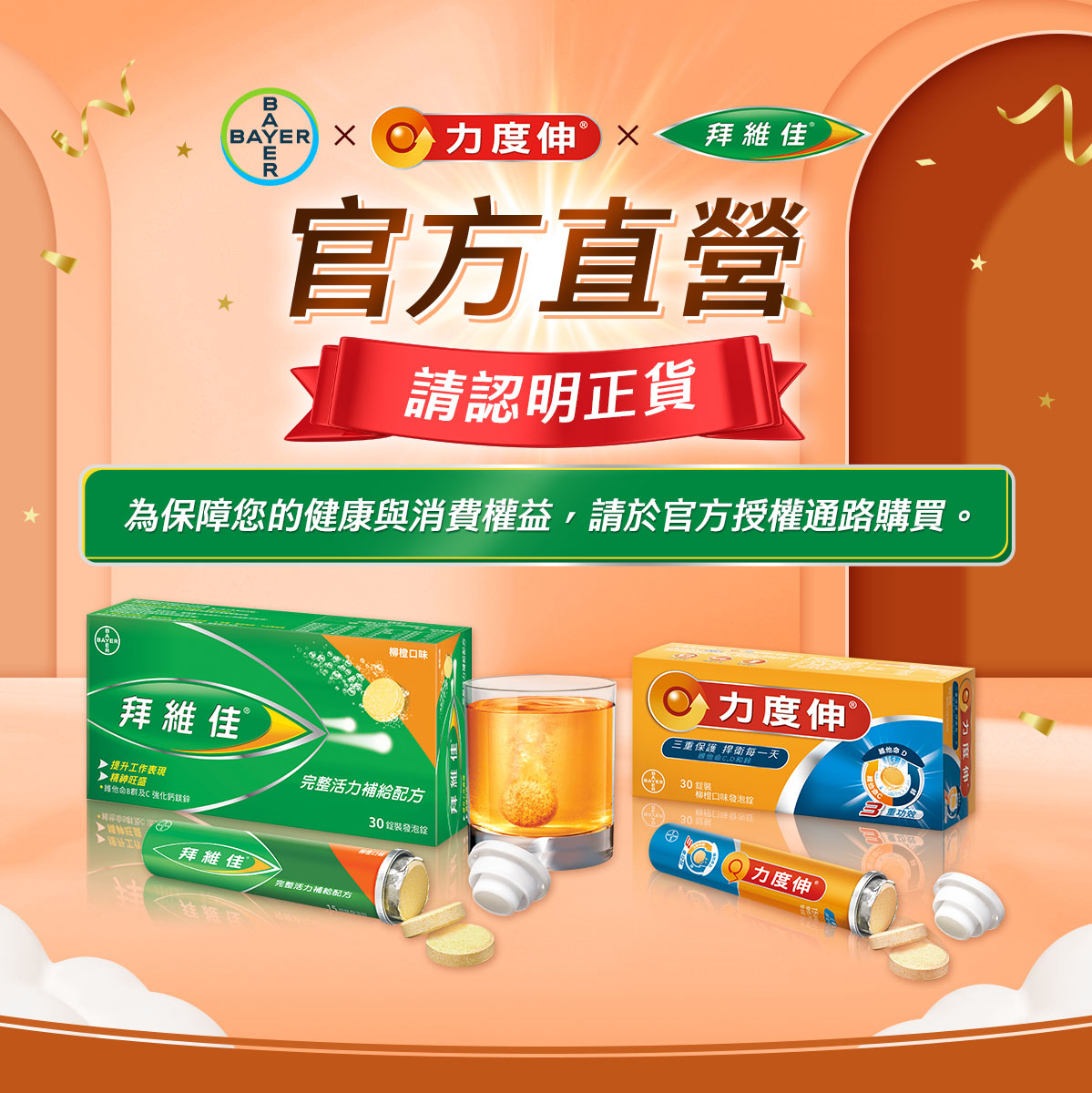 Bayer 拜耳, 官方旗艦店 | 蝦皮購物