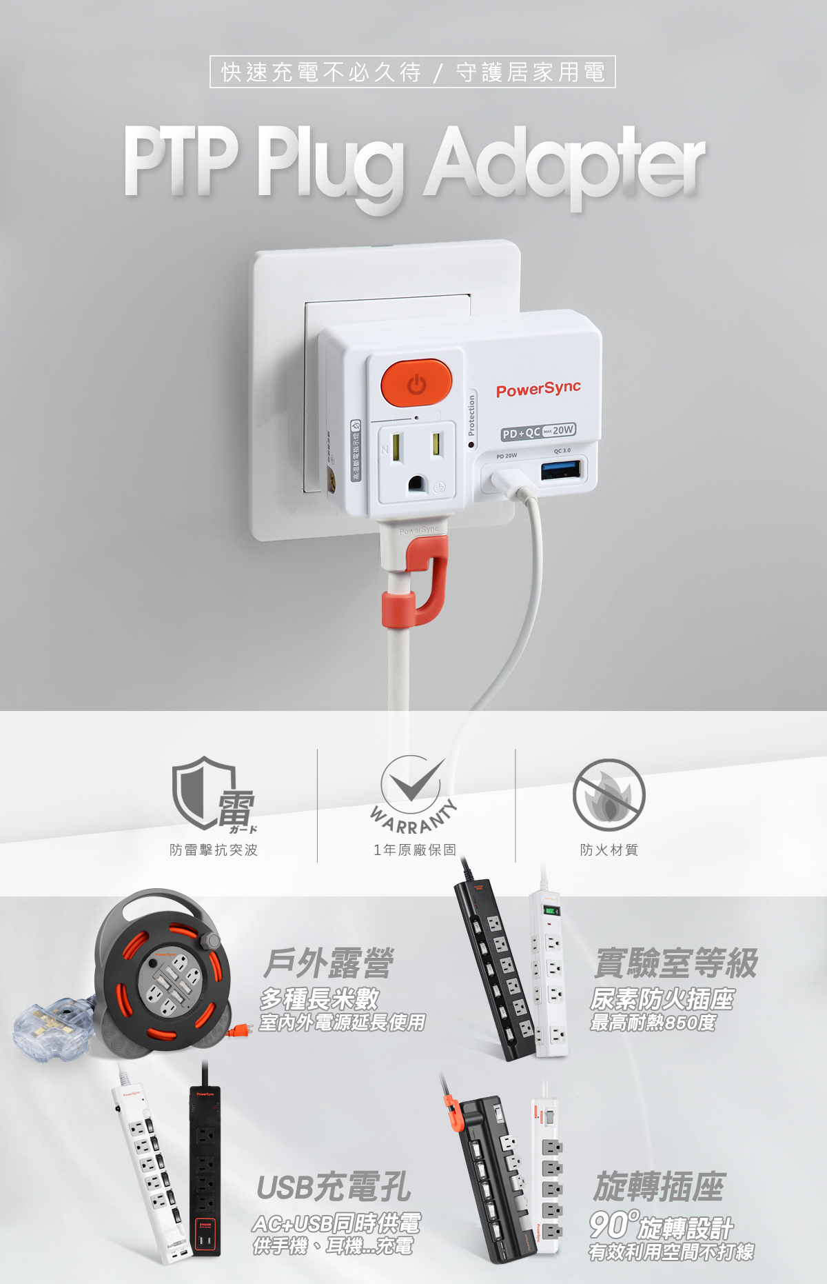 𝐏𝐨𝐰𝐞𝐫𝐒𝐲𝐧𝐜｜群加國際旗艦店, 線上商城 | 蝦皮購物