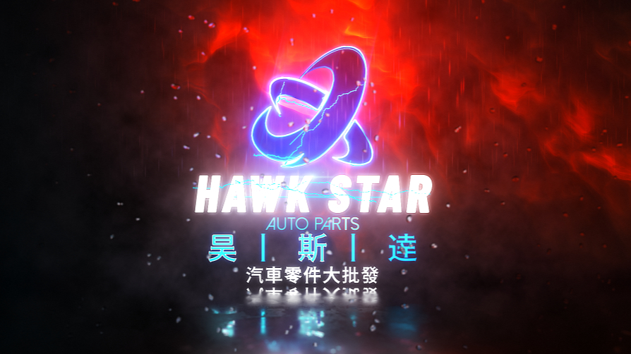 昊斯達 HAWK STAR🏅汽車零件大批發🏅, 線上商店 | 蝦皮購物