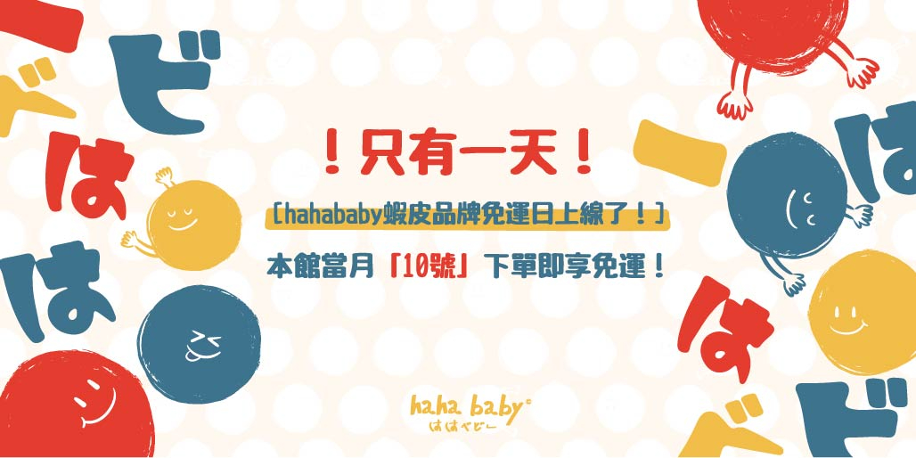 hahababy, 官方線上商城 | 蝦皮購物